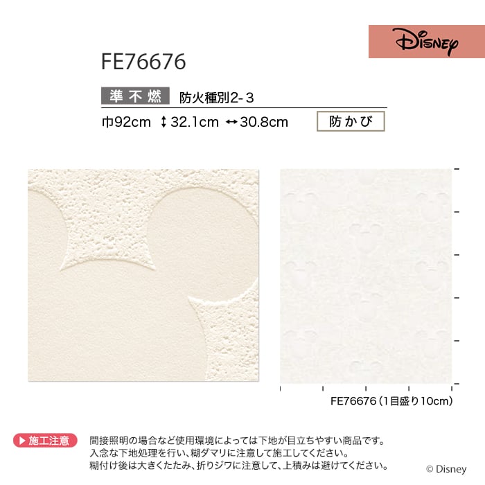 壁紙 クロス のり無し サンゲツ FINE ディズニー 巾92cm FE76676 :knnfe2539:DIYSHOP RESTA Yahoo!店 - 通販 - Yahoo!ショッピング