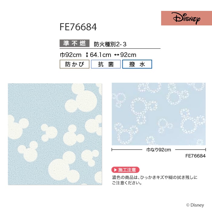 壁紙 クロス のり無し サンゲツ FINE ディズニー 巾92cm FE76684 :knnfe2547:DIYSHOP RESTA Yahoo!店 - 通販 - Yahoo!ショッピング