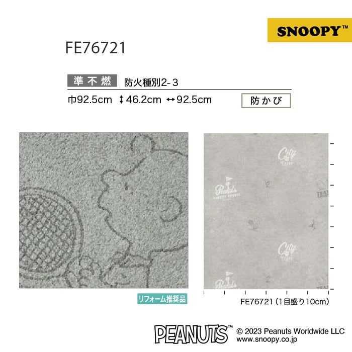 壁紙 クロス のり無し サンゲツ FINE スヌーピー 巾92.5cm FE76721 :knnfe2568:DIYSHOP RESTA Yahoo!店 - 通販 - Yahoo!ショッピング