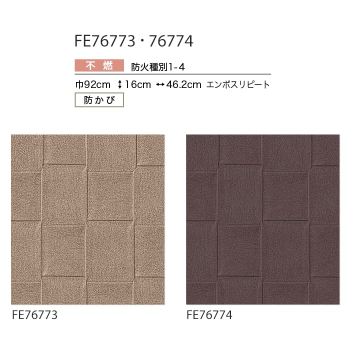 サンゲツ 壁紙 クロス のり無し FINE モダン 巾92cm FE76773・FE76774 : DIYSHOP RESTA Yahoo!店 - 通販 - Yahoo!ショッピング