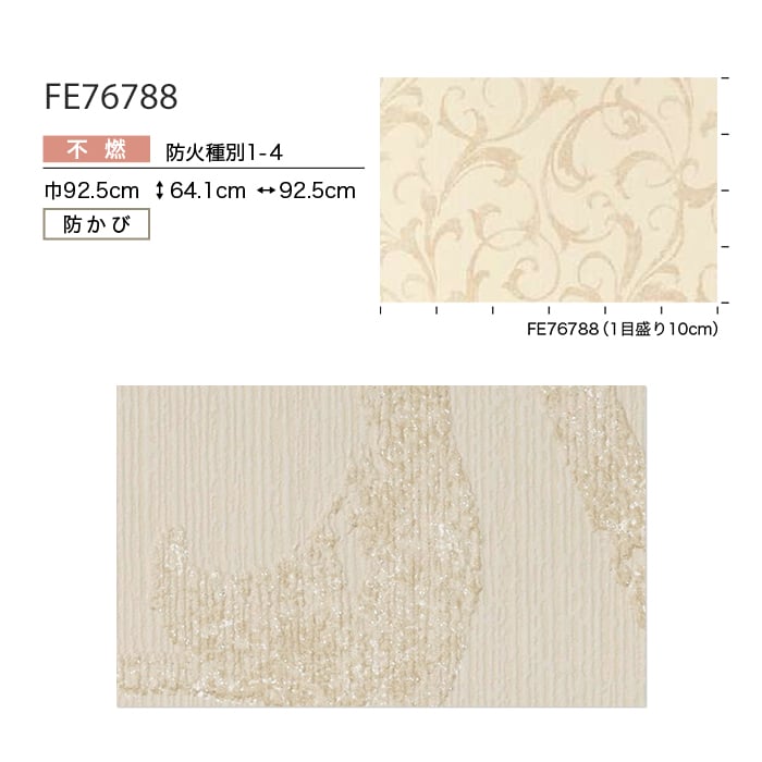 サンゲツ 壁紙 クロス のり無し FINE エレガント＆クラシック 巾92.5cm FE76788 : DIYSHOP RESTA Yahoo!店 - 通販 - Yahoo!ショッピング