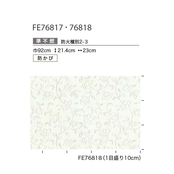 サンゲツ 壁紙 クロス のり付き FINE ナチュラル＆ボタニカル 巾92cm FE76817・FE76818 : DIYSHOP RESTA Yahoo!店 - 通販 - Yahoo!ショッピング