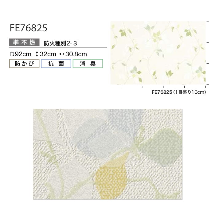 サンゲツ（SANGETSU） 壁紙 クロス のり付き FINE ナチュラル＆ボタニカル 巾92cm FE76825 : DIYSHOP RESTA Yahoo!店 - 通販 - Yahoo ...