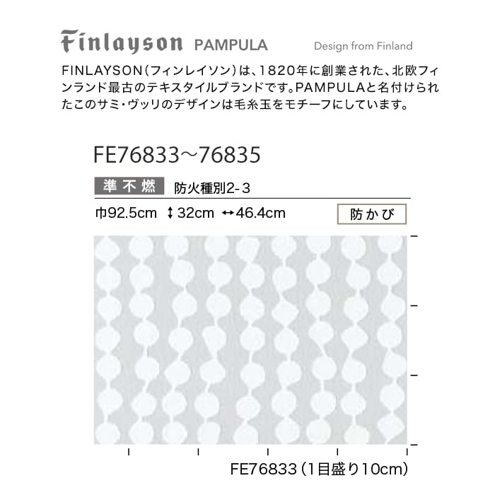 サンゲツ（SANGETSU） 壁紙 クロス のり無し FINE Finlason PAMPULA 巾92.5cm FE76833・FE76834 : DIYSHOP RESTA Yahoo!店 ...