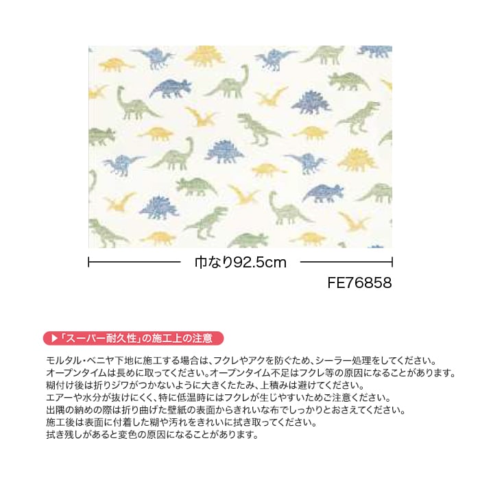 壁紙 クロス のり付き サンゲツ FINE 北欧・カジュアル 巾92.5cm FE76858 :knfe2354:DIYSHOP RESTA Yahoo!店 - 通販 - Yahoo!ショッピング