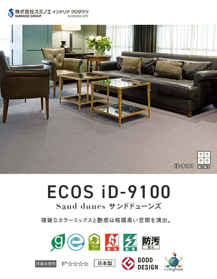 スミノエ (法人・個人事業主様は送料無料) タイルカーペット ECOS iD-9100シリーズ Sand Dunes 10枚入り : DIYSHOP RESTA Yahoo!店 - 通販 ...
