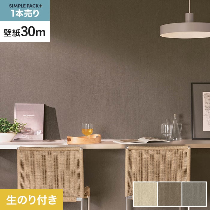 シンコール 壁紙 クロス のり付き シンプルパックプラス (スリット壁紙90cm巾) 30m BB2559〜BB2561 : DIYSHOP RESTA Yahoo!店 - 通販 ...