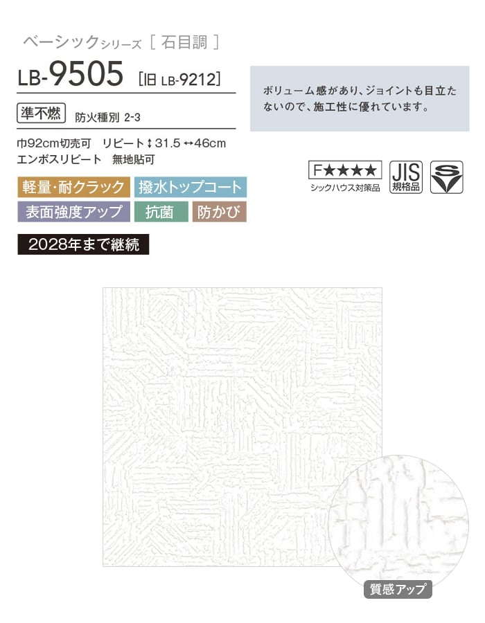 リリカラ 壁紙 クロス のり付き(ミミ付き) BASE ベーシックシリーズ 石目調 巾92cm LB-9505 : DIYSHOP RESTA ...