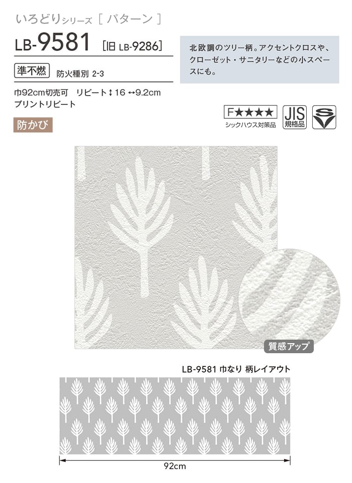 リリカラ 壁紙 クロス のり無し BASE いろどりシリーズ パターン ツリー柄 巾92cm LB-9581 : DIYSHOP RESTA ...