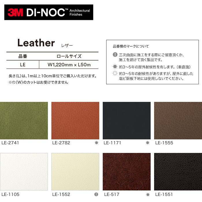 カッティングシート ダイノックシート レザー 3M ダイノックフィルム LE-2741〜LE-1551 :3mdi0070:DIYSHOP RESTA Yahoo!店 - 通販 - Yahoo ...