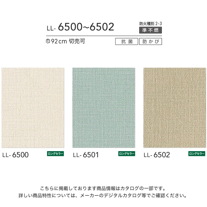 リリカラ 壁紙 クロス のり無し ライト カラーバリエーション 巾92cm LL-6500〜6502 : DIYSHOP RESTA Yahoo!店 - 通販 - Yahoo!ショッピング