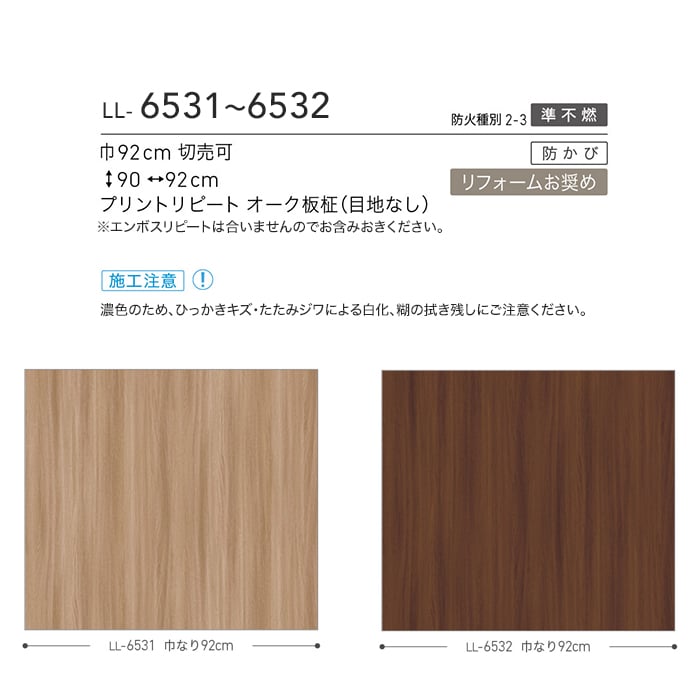 リリカラ 壁紙 クロス のり付き ライト 天井 巾92cm LL-6531・6532 : DIYSHOP RESTA Yahoo!店 - 通販 - Yahoo!ショッピング