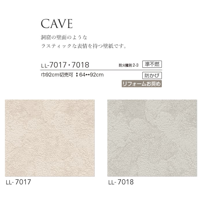 壁紙 クロス のり付き壁紙 リリカラ ライト +SCENERY CAVE LL-7017・LL-7018 :ktll0439:DIYSHOP ...