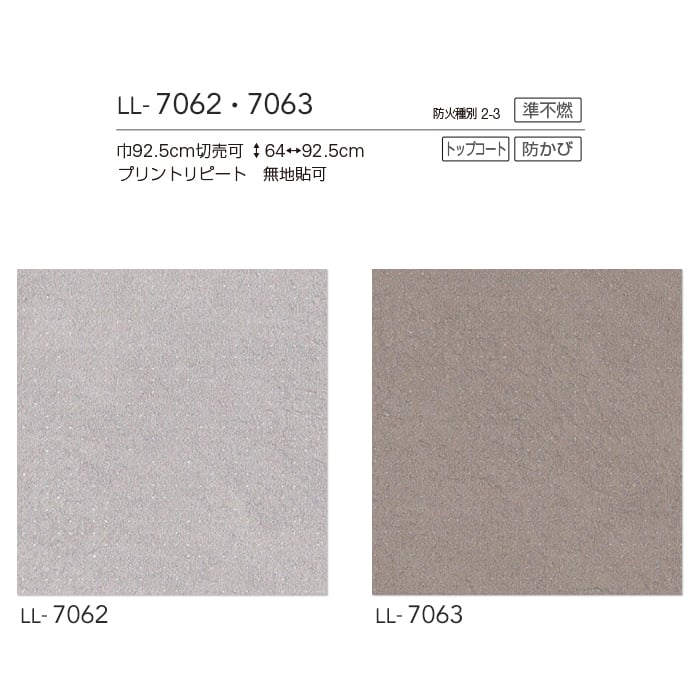 壁紙 クロス のりなし壁紙 リリカラ ライト ベーシック LL-7062・LL-7063 :knll0449:DIYSHOP RESTA Yahoo!店 - 通販 - Yahoo!ショッピング