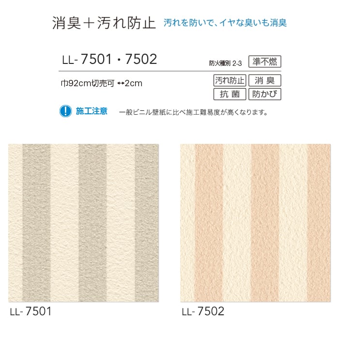 リリカラ 壁紙 クロス のりなし壁紙 ライト 消臭+汚れ防止 LL-7501・LL-7502 : DIYSHOP RESTA Yahoo!店 - 通販 - Yahoo!ショッピング
