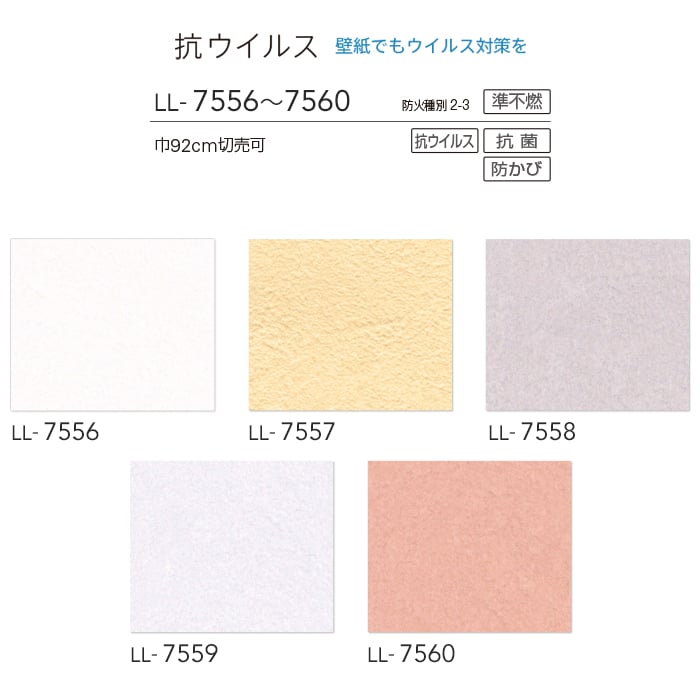 壁紙 クロス のり付き壁紙 リリカラ ライト 抗ウイルス壁紙 ウイルスアーマー LL-7556〜*LL-7556/LL-7560 :ktll0543:DIYSHOP RESTA Yahoo!店 ...