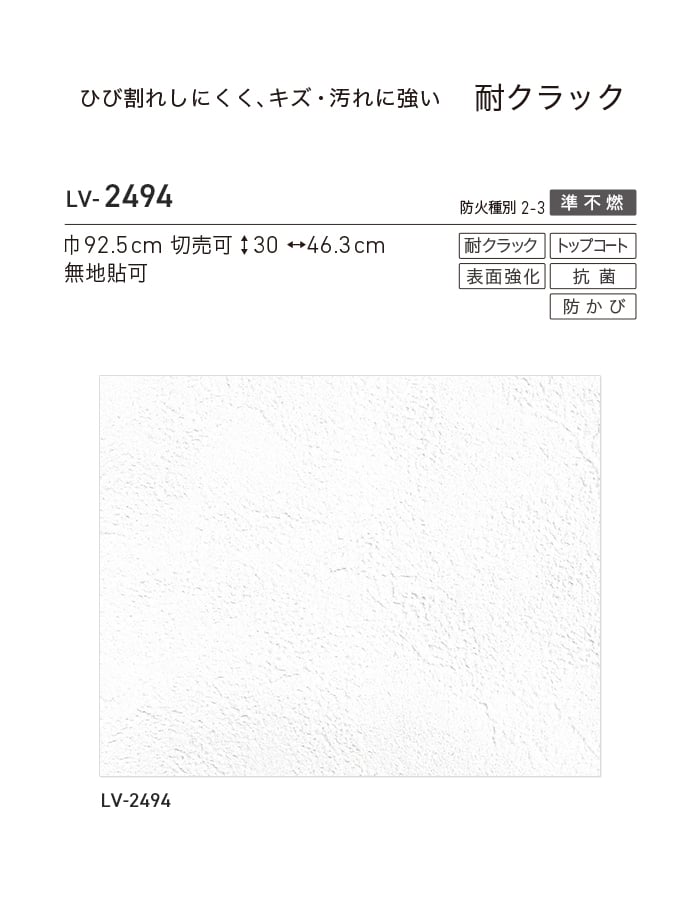 リリカラ 壁紙 クロス のり無し V-wall 軽量・耐クラック 巾92.5cm LV-2494 : DIYSHOP RESTA Yahoo ...