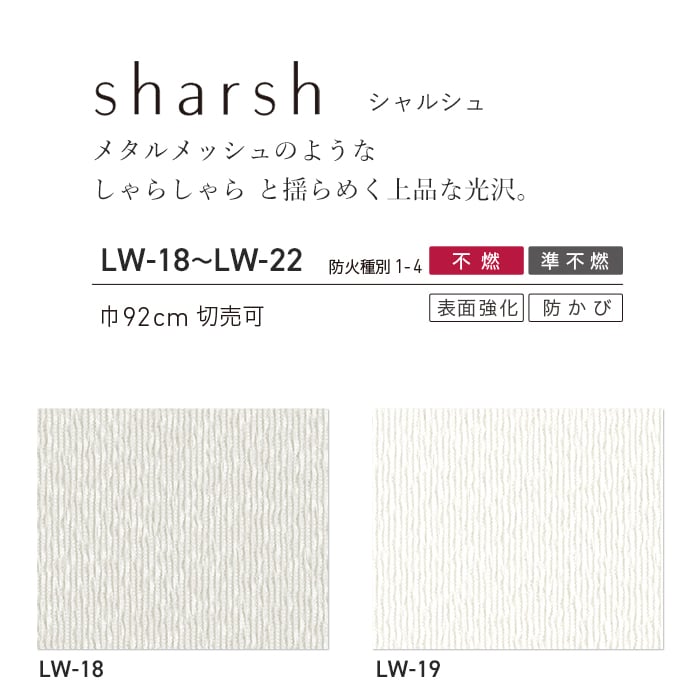 リリカラ 壁紙 クロス のり付き WILL haptic sharsh 巾92cm LW-18〜LW-22 : DIYSHOP RESTA ...