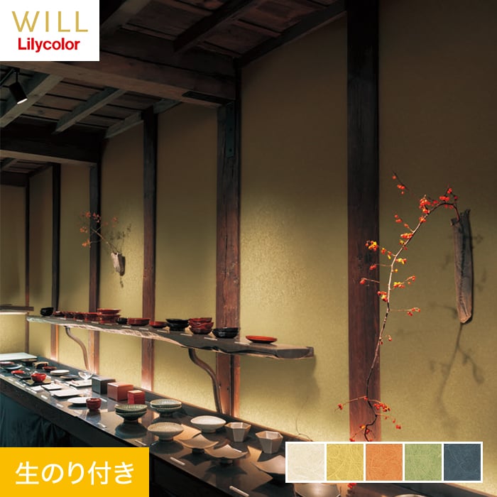 リリカラ 壁紙 クロス のり付き WILL ジャパン 巾92cm LW-289〜LW-293 : DIYSHOP RESTA Yahoo!店 - 通販 - Yahoo!ショッピング