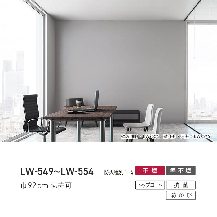 リリカラ 壁紙 クロス のり付き WILL 撥水トップコート ベーシック＆カラー 巾92cm LW-549〜 : DIYSHOP RESTA ...