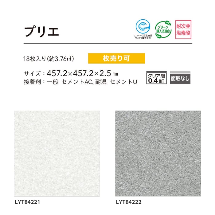 フロアタイル LYタイル リリカラ プリエ 457.2×457.2×2.5mm 枚売り可 :ftli0026:DIYSHOP RESTA Yahoo!店 - 通販 - Yahoo!ショッピング