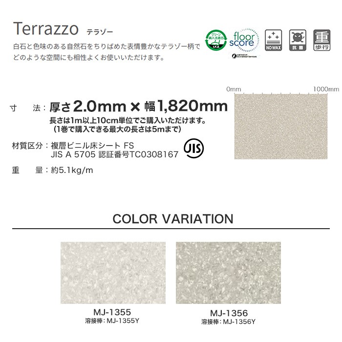 (法人・個人事業主様は送料無料) 長尺シート タジマ長尺シート マジェスタ ノーワックス 石目柄 テラゾー :tjta0103:DIYSHOP RESTA Yahoo!店 - 通販 ...