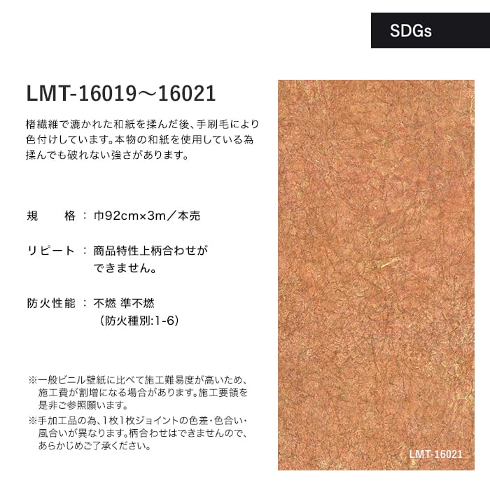 リリカラ 壁紙 クロス のり無し MATERIALS SDGs LMT-16019〜16021 (巾92cm×3m/本) : DIYSHOP ...