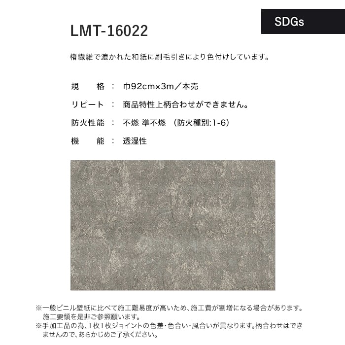 壁紙 クロス のり無し リリカラ MATERIALS SDGs LMT-16022 (巾92cm×3m/本) :knlmt0157 ...