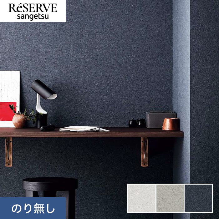 サンゲツ（SANGETSU） 壁紙 クロス のり無し リザーブ process#100 ETHEREAL HARMONY 巾92cm : DIYSHOP RESTA Yahoo!店 - 通販 ...