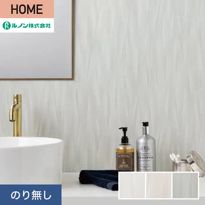 ルノン 壁紙 クロス のり無し HOME エバールハード 巾92.5cm RH-9366〜RH-9368 : DIYSHOP RESTA Yahoo!店 - 通販 - Yahoo!ショッピング