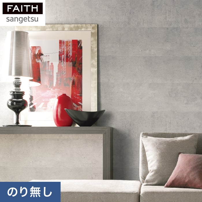 サンゲツ 壁紙 クロス のりなし壁紙 フェイス マテリアル TH32716 : DIYSHOP RESTA Yahoo!店 - 通販 - Yahoo!ショッピング