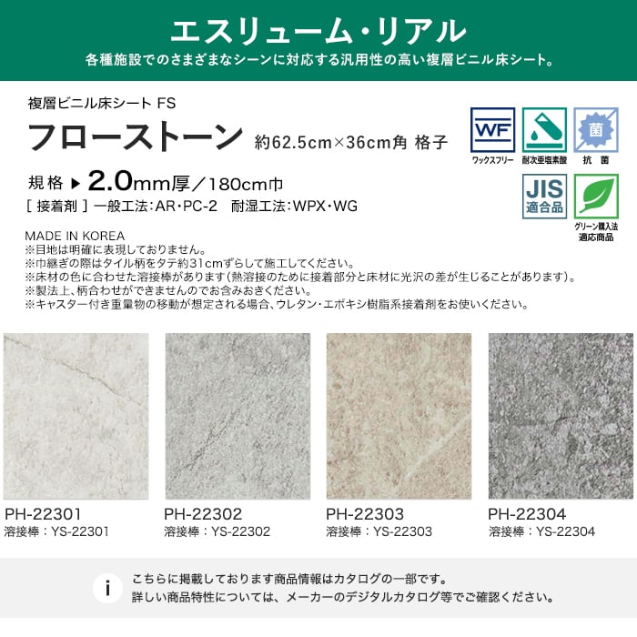 長尺シート サンゲツ エスリューム・リアル フローストーン 2.0mm :tjsa0212:DIYSHOP RESTA Yahoo!店 - 通販 - Yahoo!ショッピング