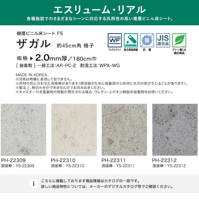 長尺シート サンゲツ エスリューム・リアル ザガル 2.0mm :tjsa0214:DIYSHOP RESTA Yahoo!店 - 通販 - Yahoo!ショッピング