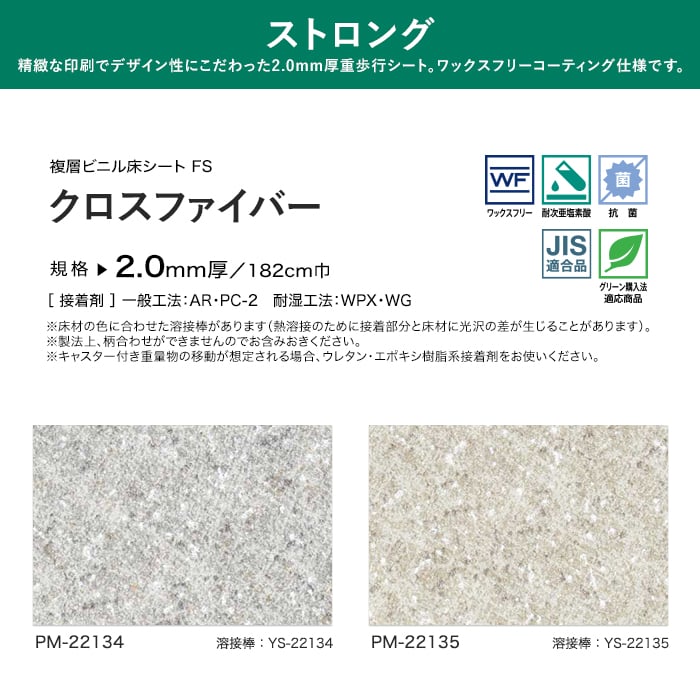 長尺シート サンゲツ ストロング クロスファイバー 2.0mm厚 :tjsa0172:DIYSHOP RESTA Yahoo!店 - 通販 - Yahoo!ショッピング