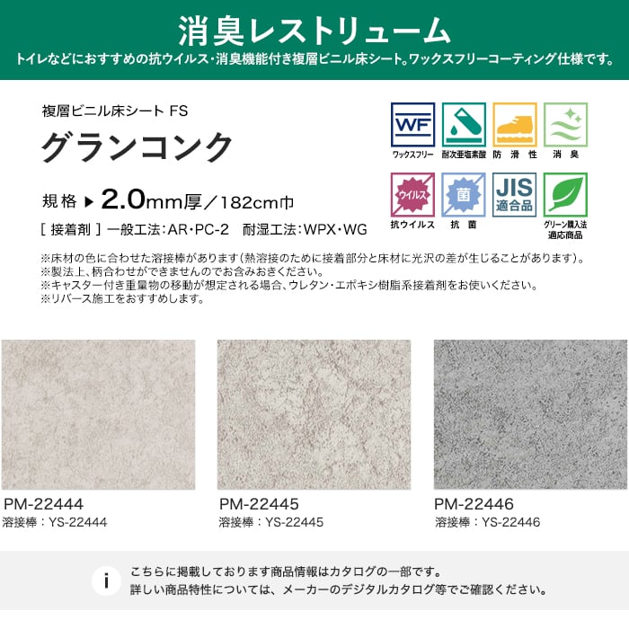 長尺シート サンゲツ 消臭レストルーム グランコンク :tjsa0222:DIYSHOP RESTA Yahoo!店 - 通販 - Yahoo!ショッピング