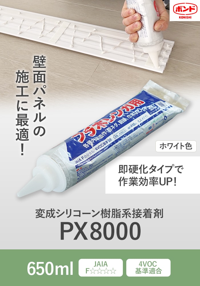ボンド PX8000 変成シリコーン樹脂系接着剤 650ml 壁パネルの施工に最適 : DIYSHOP RESTA Yahoo!店 - 通販 ...