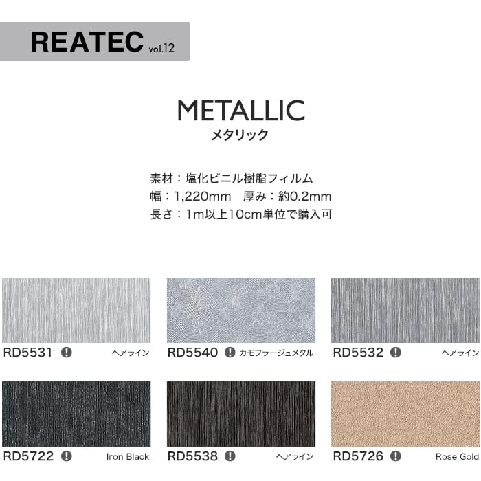 サンゲツ（SANGETSU） カッティングシート リアテックシート メタリック RD5531〜RD5530 : DIYSHOP RESTA Yahoo!店 - 通販 - Yahoo!ショッピング