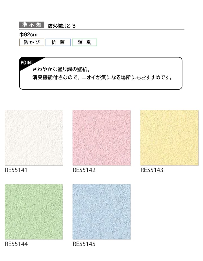 サンゲツ（SANGETSU） 壁紙 クロス のり付き リザーブ カラーセレクション 巾92cm RE55141〜RE55145 : DIYSHOP RESTA Yahoo!店 - 通販 ...