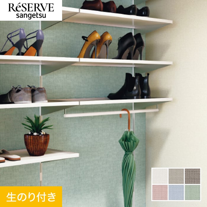 サンゲツ 壁紙 クロス のり付き リザーブ スーパー耐久性 巾92.5cm RE55475〜RE55480 : DIYSHOP RESTA ...