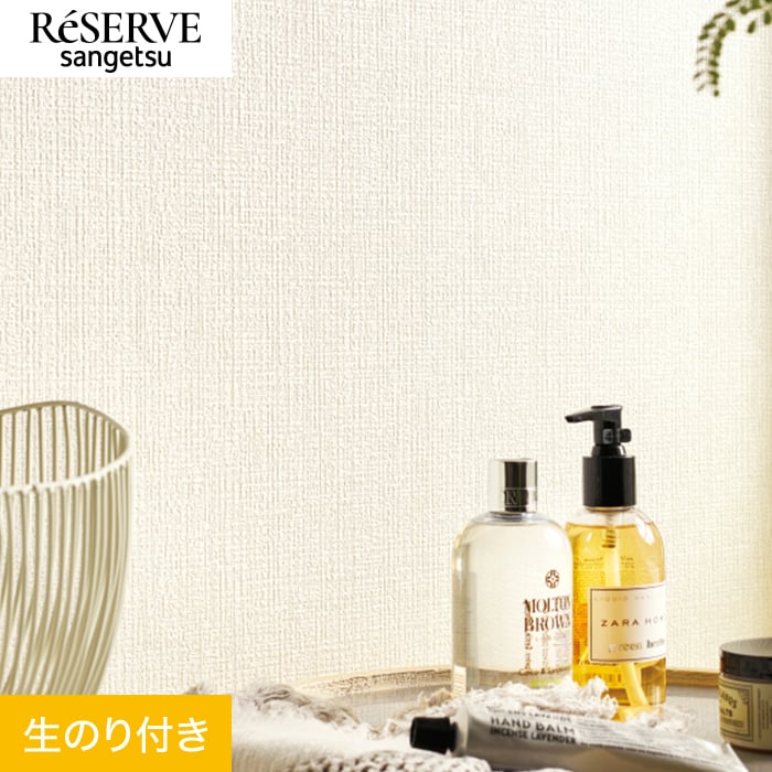 サンゲツ 壁紙 クロス のり付き リザーブ 吸放湿壁紙 巾92cm RE55548 : DIYSHOP RESTA Yahoo!店 - 通販 - Yahoo!ショッピング