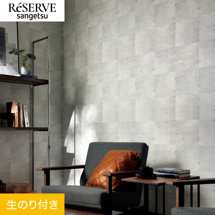 サンゲツ 壁紙 クロス のり付き リザーブ コンクリート・ストーン 巾92cm RE55634 : DIYSHOP RESTA Yahoo!店 - 通販 - Yahoo!ショッピング