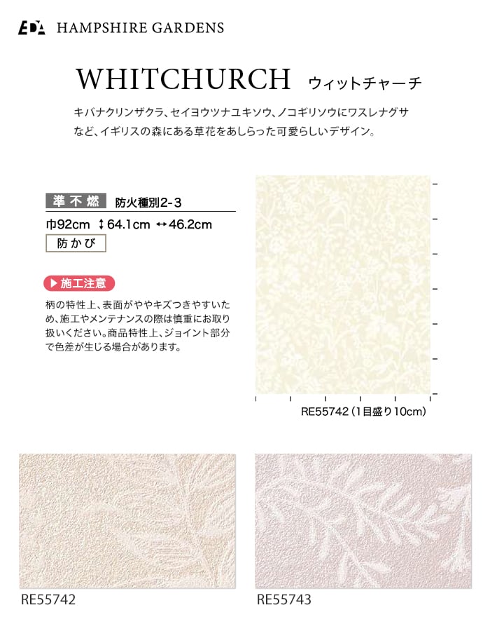 サンゲツ 壁紙 クロス のり無し リザーブ EDA WHITCHURCH 巾92cm : DIYSHOP RESTA Yahoo!店 - 通販 - Yahoo!ショッピング