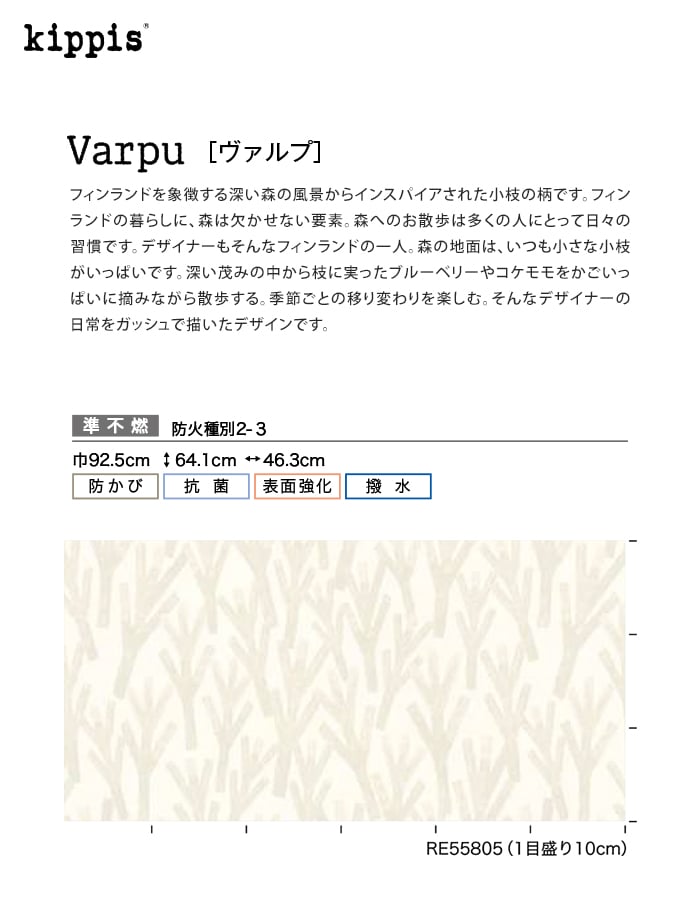 サンゲツ 壁紙 クロス のり無し リザーブ kippis Varpu 巾92.5cm : DIYSHOP RESTA Yahoo!店 - 通販 ...