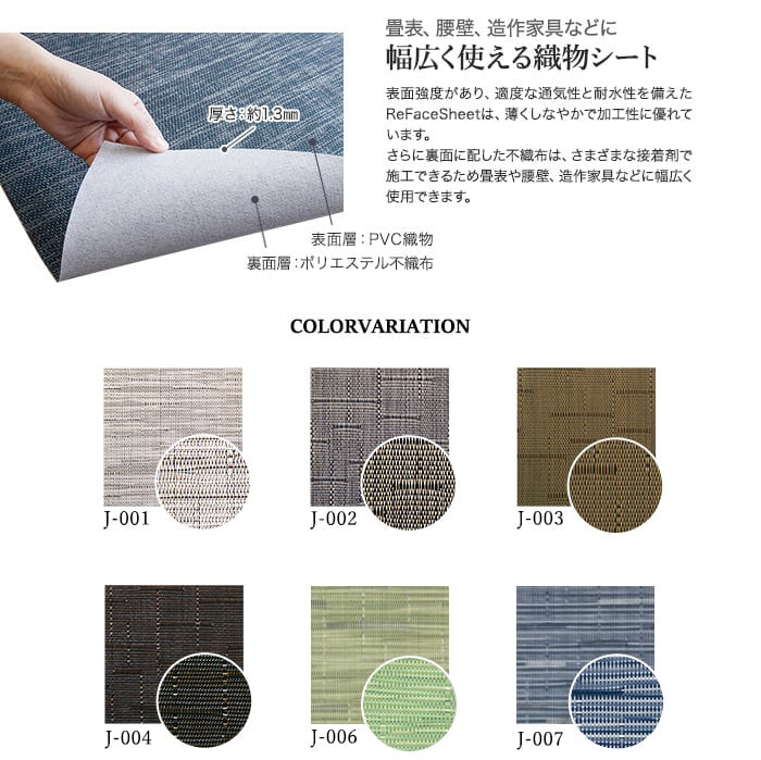 光洋産業 置き畳 高機能PVC織物シート ReFace Sheet Jewel 巾1050mm×20.1m巻 : DIYSHOP RESTA ...