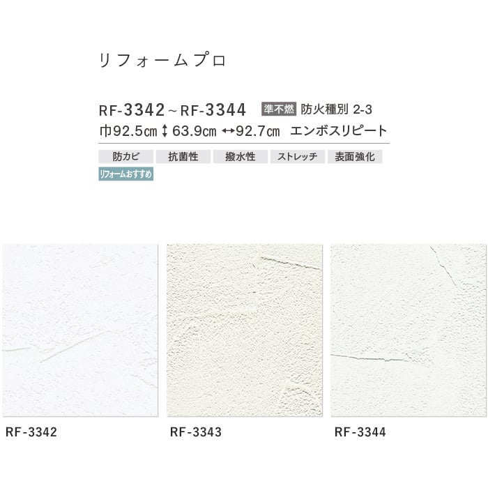 ルノン 壁紙 クロス のりなし ルノンフレッシュ リフォームプロ 巾92.5cm RF-3342〜RF-3344 : DIYSHOP RESTA Yahoo!店 - 通販 - Yahoo!ショッピング