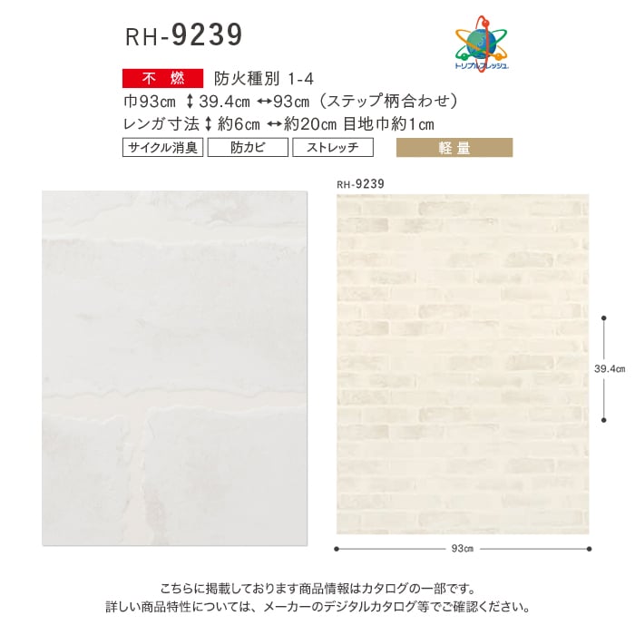 ルノン 壁紙 クロス のり無し HOME レンガ 巾93cm RH-9239 : DIYSHOP RESTA Yahoo!店 - 通販 - Yahoo!ショッピング