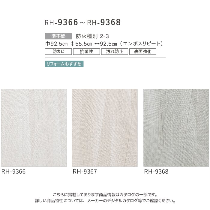 ルノン 壁紙 クロス のり付き HOME エバールハード 巾92.5cm RH-9366〜RH-9368 : DIYSHOP RESTA ...
