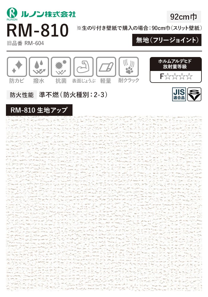 ルノン 壁紙 クロス のり付き チャレンジセット (スリット壁紙90cm巾+道具) 15m RM-810 : DIYSHOP RESTA ...