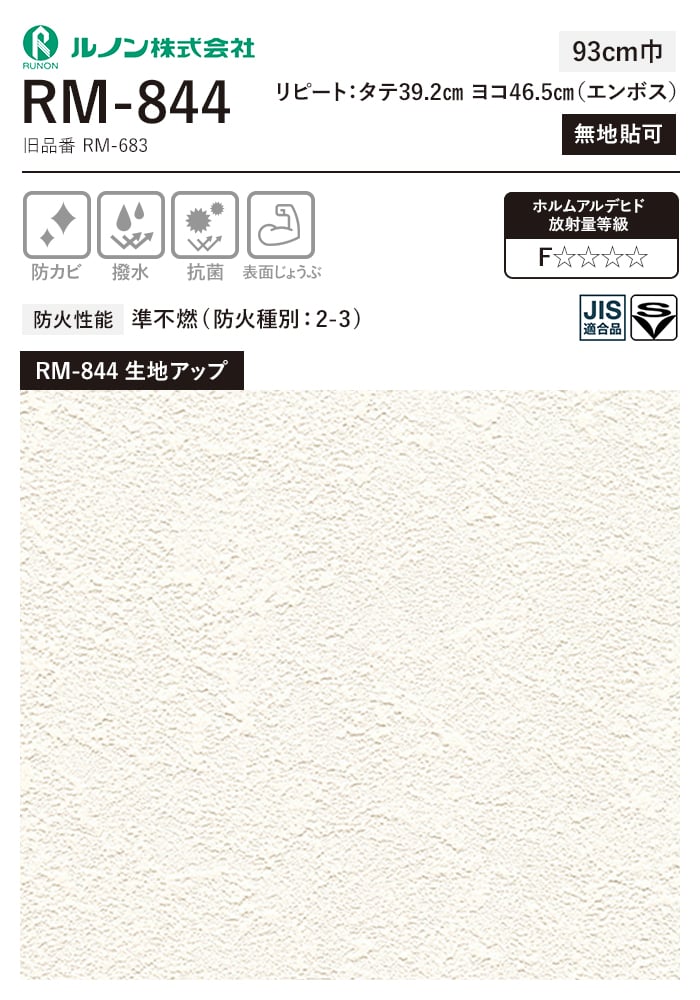 ルノン 壁紙 クロス のり無し マークII RM-844 (巾93cm)(旧RM-683) : DIYSHOP RESTA Yahoo!店 - 通販 - Yahoo!ショッピング