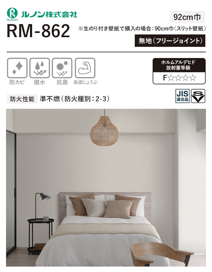 ルノン 壁紙 クロス のり付き スリット壁紙 (ミミなし) マークII RM-862 : DIYSHOP RESTA Yahoo!店 - 通販 ...